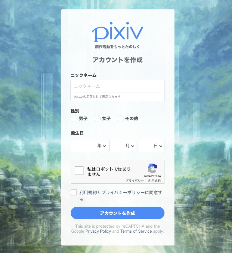 ピクシブファンボックス(pixivFANBOX)の使い方、月額支援で収益化が可能 | ライブトレンド