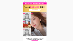 Love＆(ラブアン)の口コミ・評判は？料金や特徴、安全性を徹底解説 | ライブトレンド